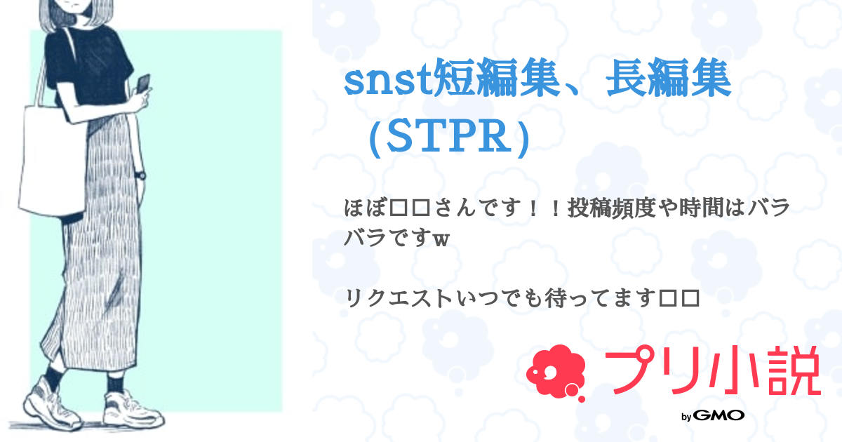 第10話：飲み会にて（snst短編集、長編集（STPR））｜無料スマホ夢小説ならプリ小説 byGMO